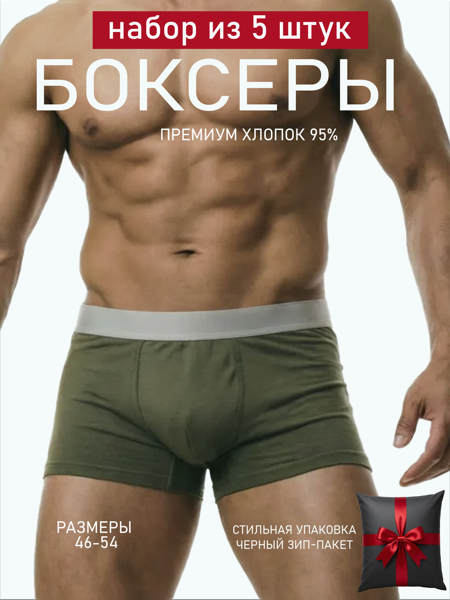 Трусы  - боксеры для мужчин ProfiOutfit UNDERWEAR, мужское нижнее белье премиум-класса, набор 5 шт, хлопок 93%, подарочный набор для мужчины, комплект