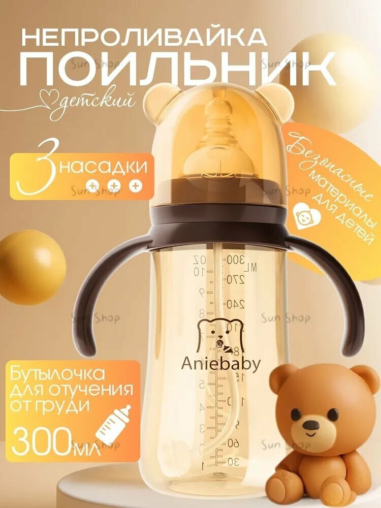 Бутылочка для младенцев из ПП с силиконовой соской против колик имитирующая грудное молоко непроливайка с ручками 3 в 1
