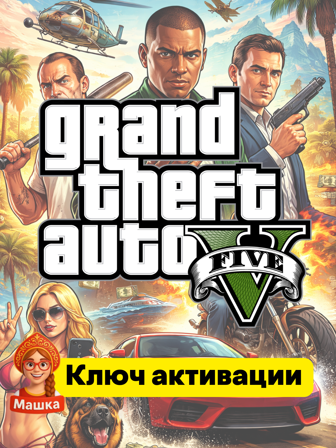 Ключ Rockstar Club (GTA V, глобальный)