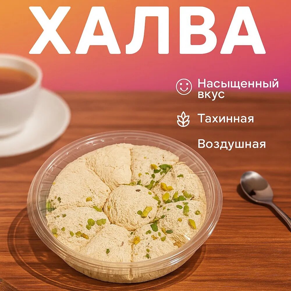 Халва тахинная с фисташкой
