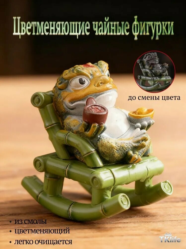 Фигурка для чайной церемонии меняющая цвет