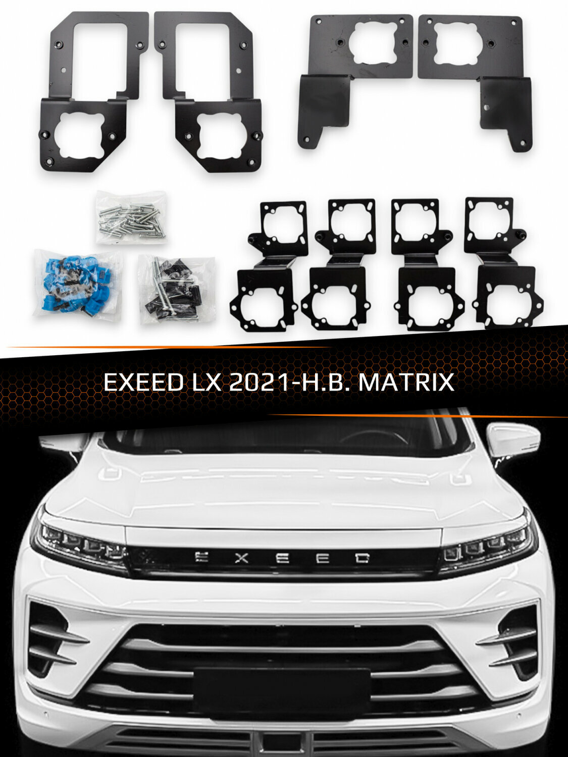 Переходные рамки для линз EXEED LX 2021-Н. В. MATRIX