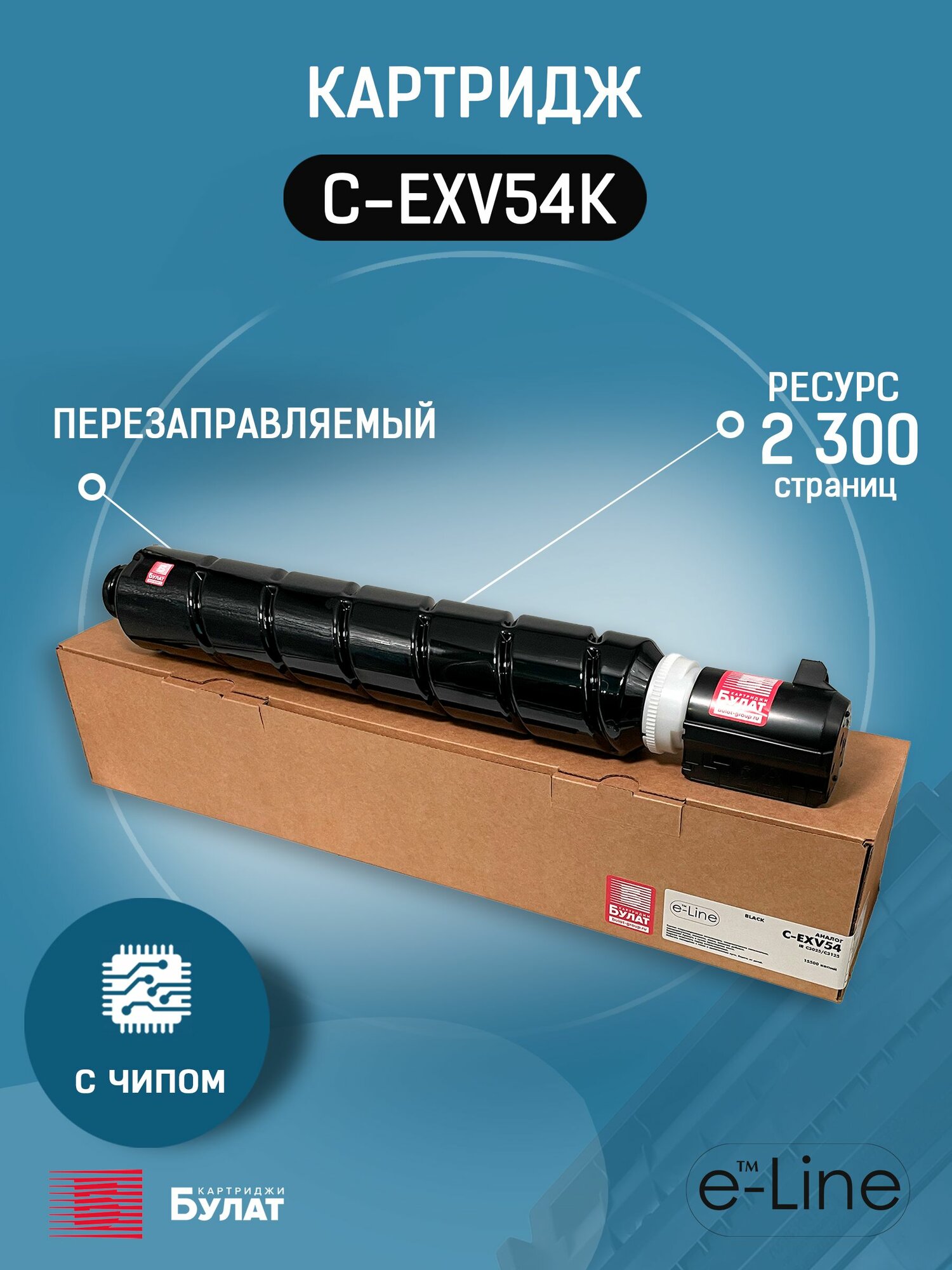 Тонер-картридж e-Line C-EXV54K для Canon iR C3025 (Чёрный, 15500 стр.), совместимый