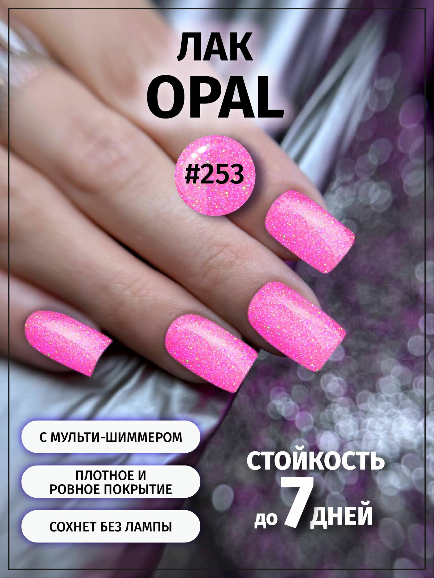 Лак для ногтей Planet Nails "Opal", шиммер, малиновый, с блестками, 12мл