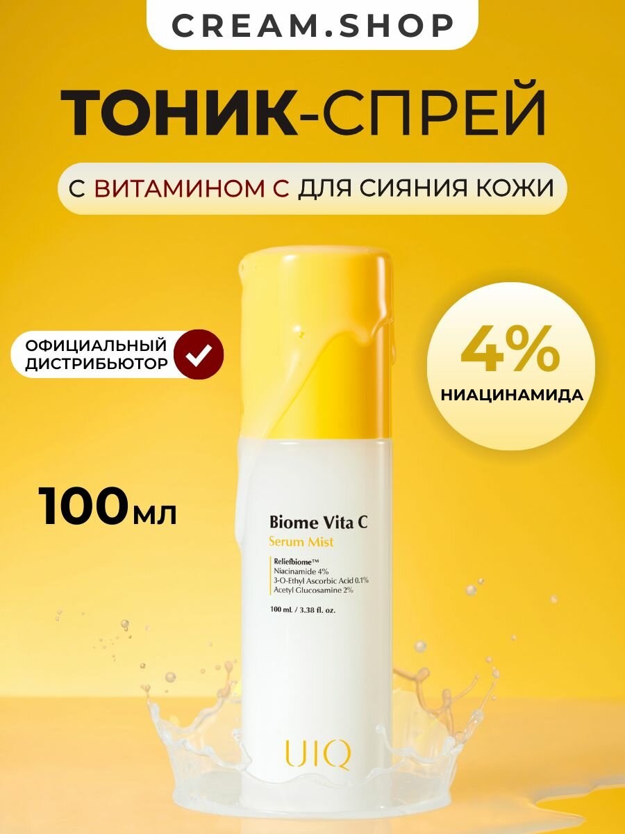 UIQ Кремовый тоник спрей для лица с витамином С, увлажняющий, с пробиотиками и ниацинамидом, средство 2 в 1 100мл