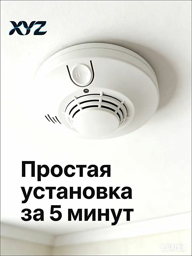 Дымовой извещатель