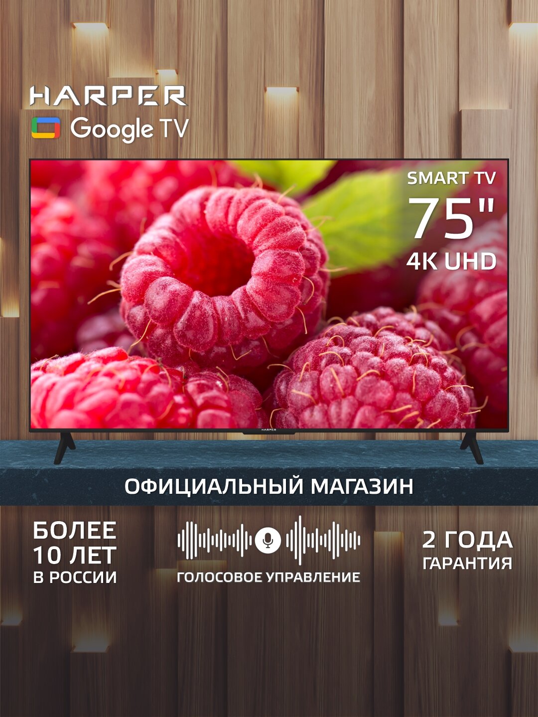 Телевизор 75 дюймов 4К смарт тв HARPER 75U770TS, SMART (Google TV), диагональ 75" / Гарантия 2 года, черный