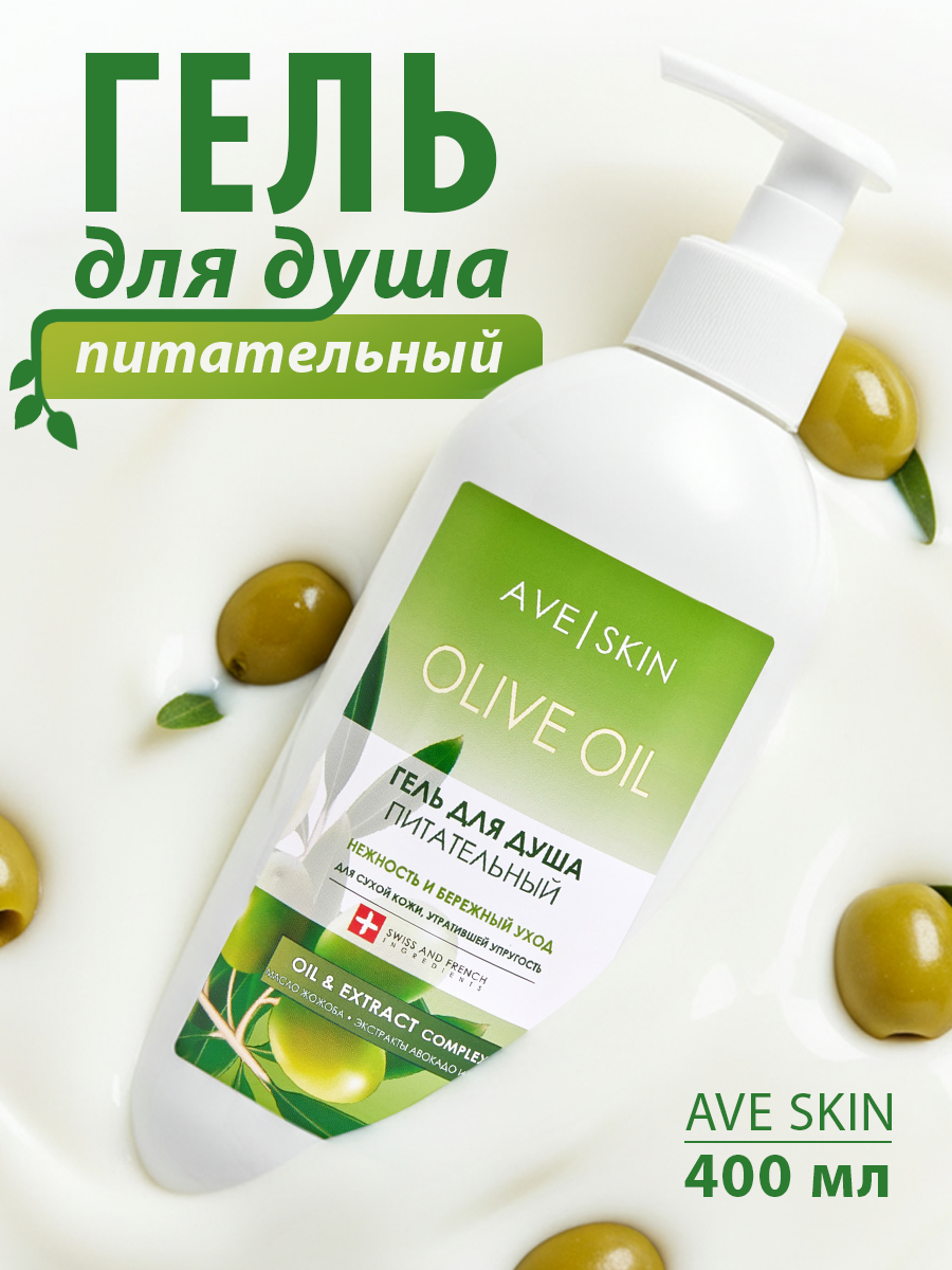 Modum Гель для душа AVE SKIN Olive oil Питательный 400 мл