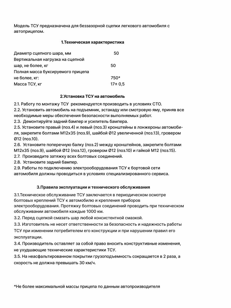 Фаркоп Уникар для Jaecoo J8 от 2024 г. в. Съемный шар типа Е. — фото 1