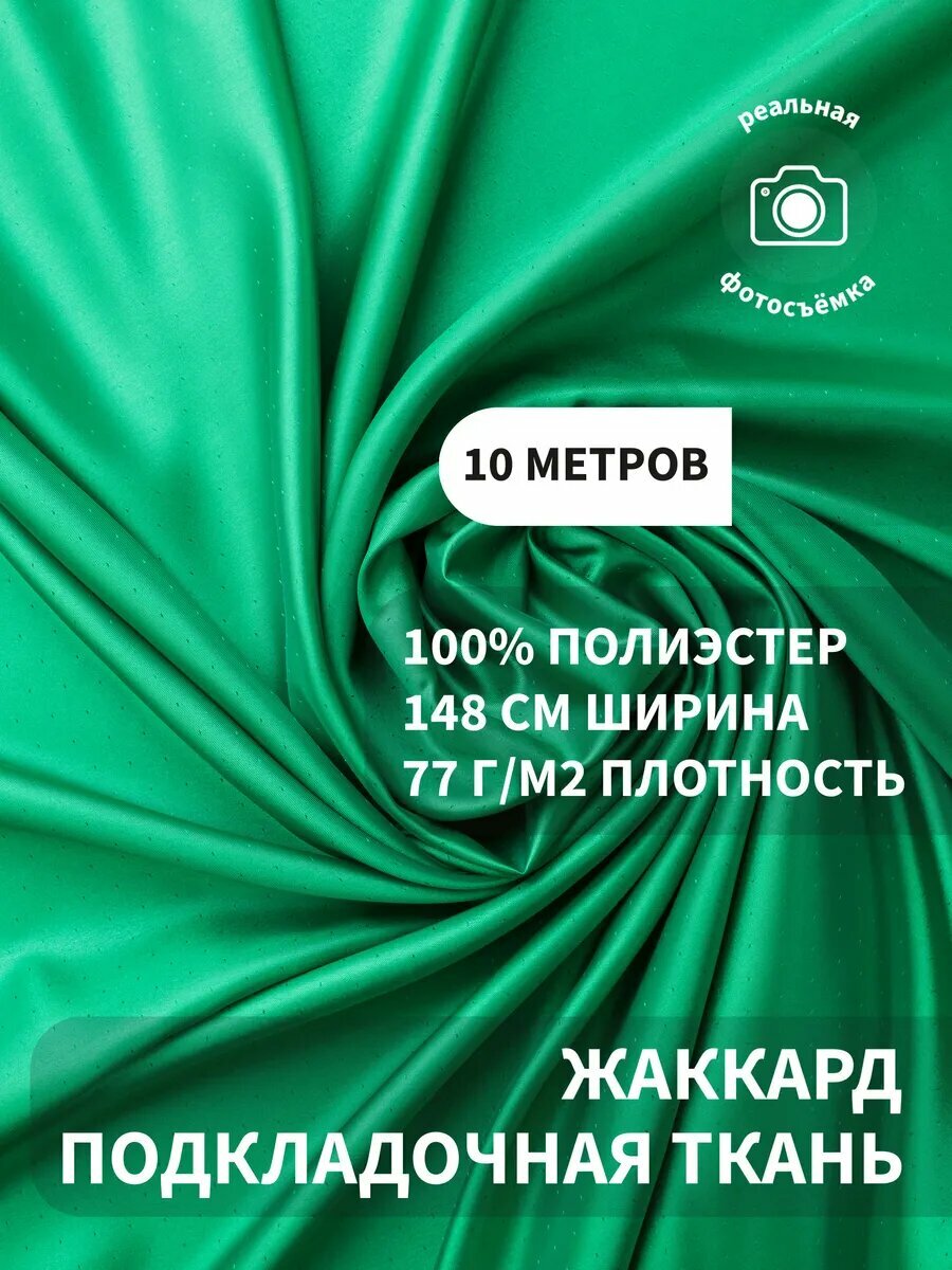 Подкладочная ткань жаккард, принт, 100% полиэстер, 77 г/м², для подкладки одежды, жакетов, пальто и костюмов