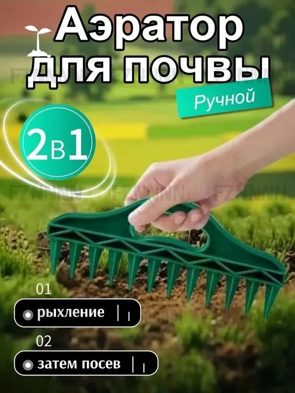 Разбрасыватель/Сеялка