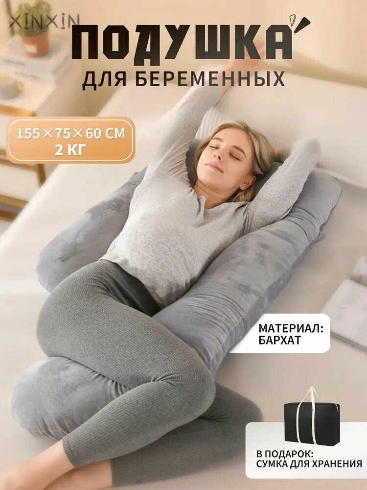 Подушка для беременных и кормящих 100x155 см, Хлопок