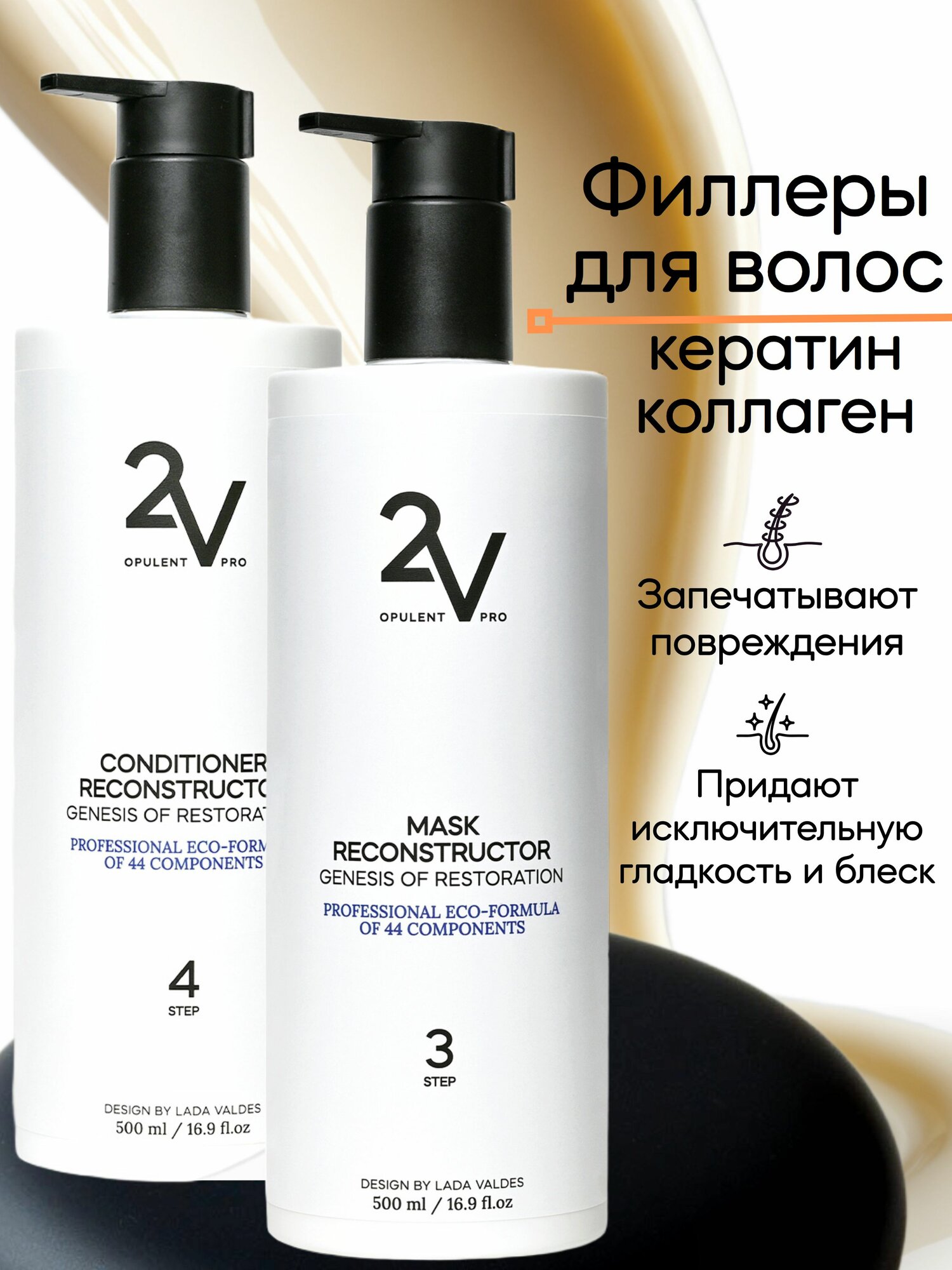Липидные филлеры для волос набор 2V OPULENT PRO маска-реконструктор и кондиционер-реконструктор, 1000 мл