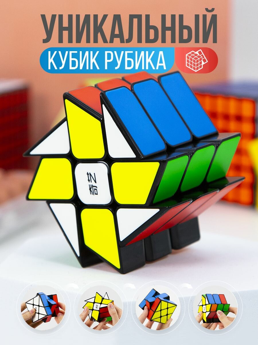 Головоломка кубик Рубика Мельница 3x3 необычной формы