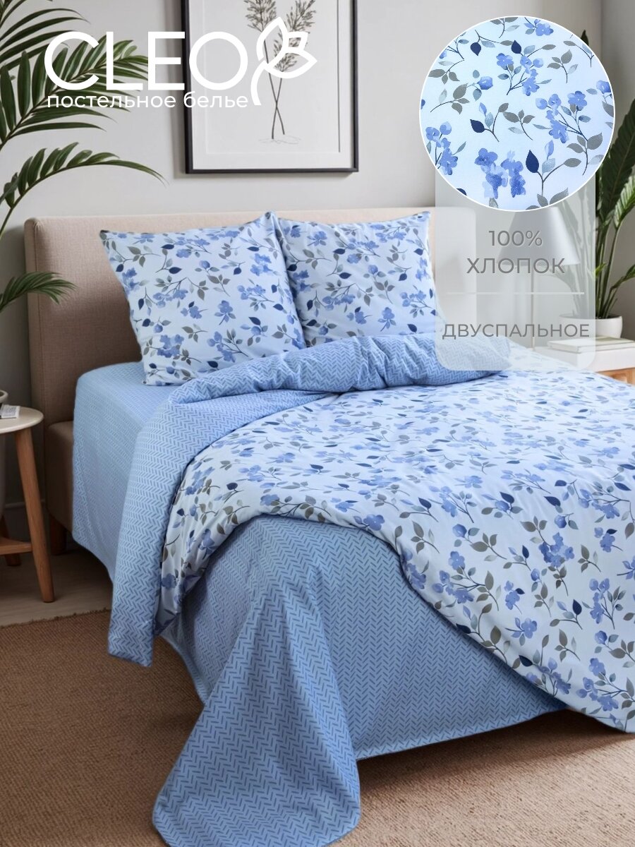 Постельное белье 2 спальное Cleo Pure Cotton комплект хлопок поплин