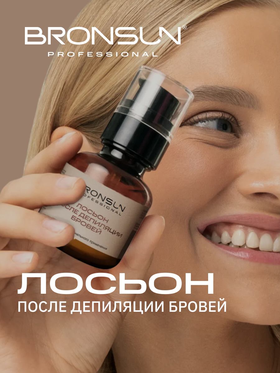 Лосьон Innovator Cosmetics BRONSUN Professional, для бровей, 50мл