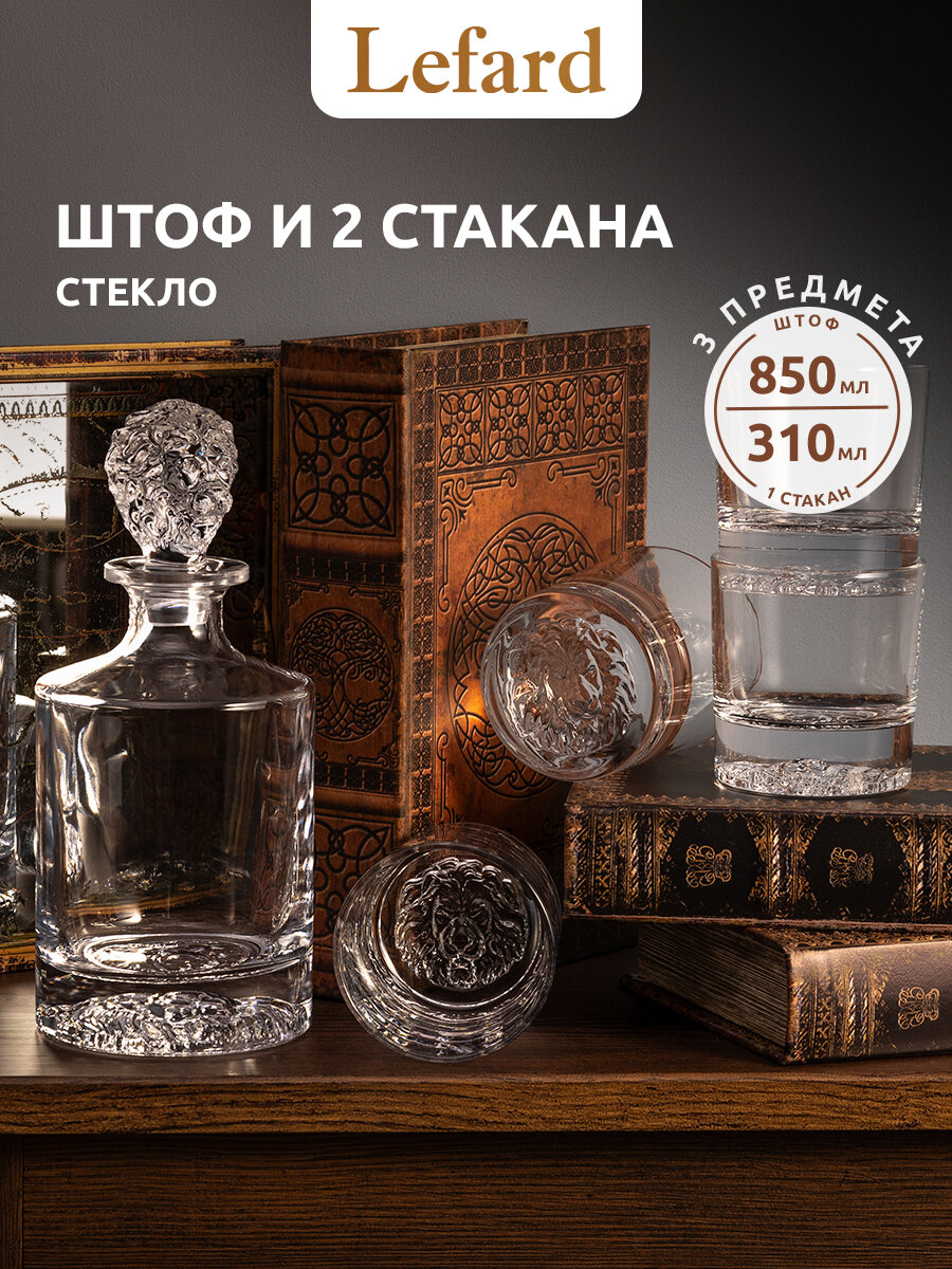 Набор для виски Lefard "LION", штоф+два стакана, 850 мл/310 мл, стеклянный