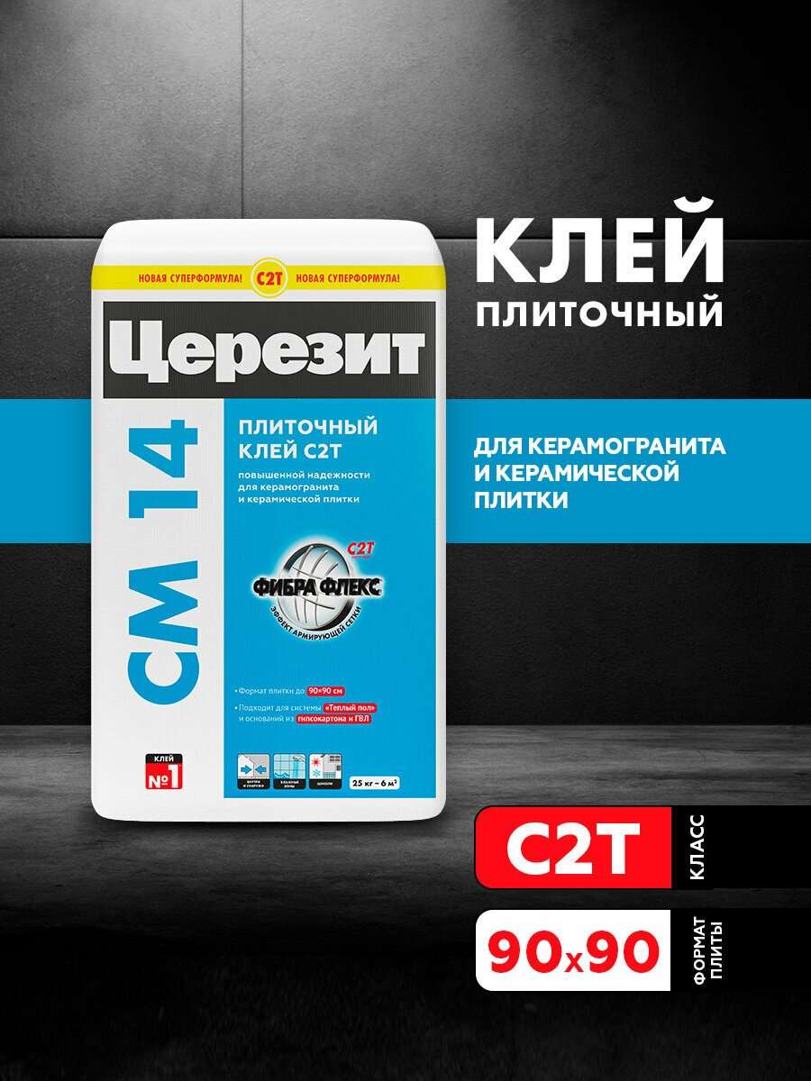 Клей СМ14 для плитки EXTRA, церезит - 25 кг.