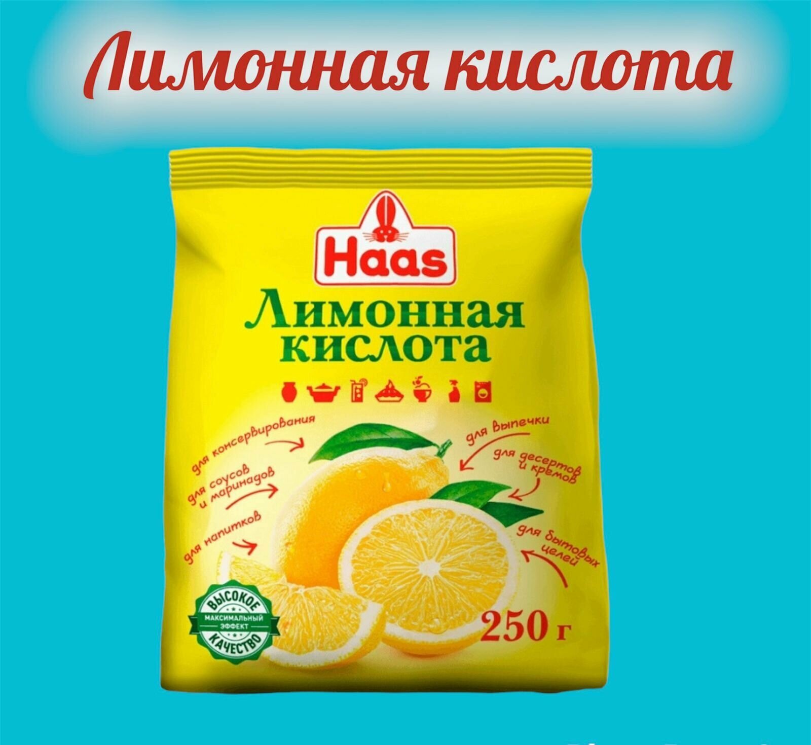 Лимонная кислота Haas, 250 г / лимонная кислота / лимонная кислота пищевая / кислота лимонная / лимоная кислота / кислота лимонная пищевая / лимонка /