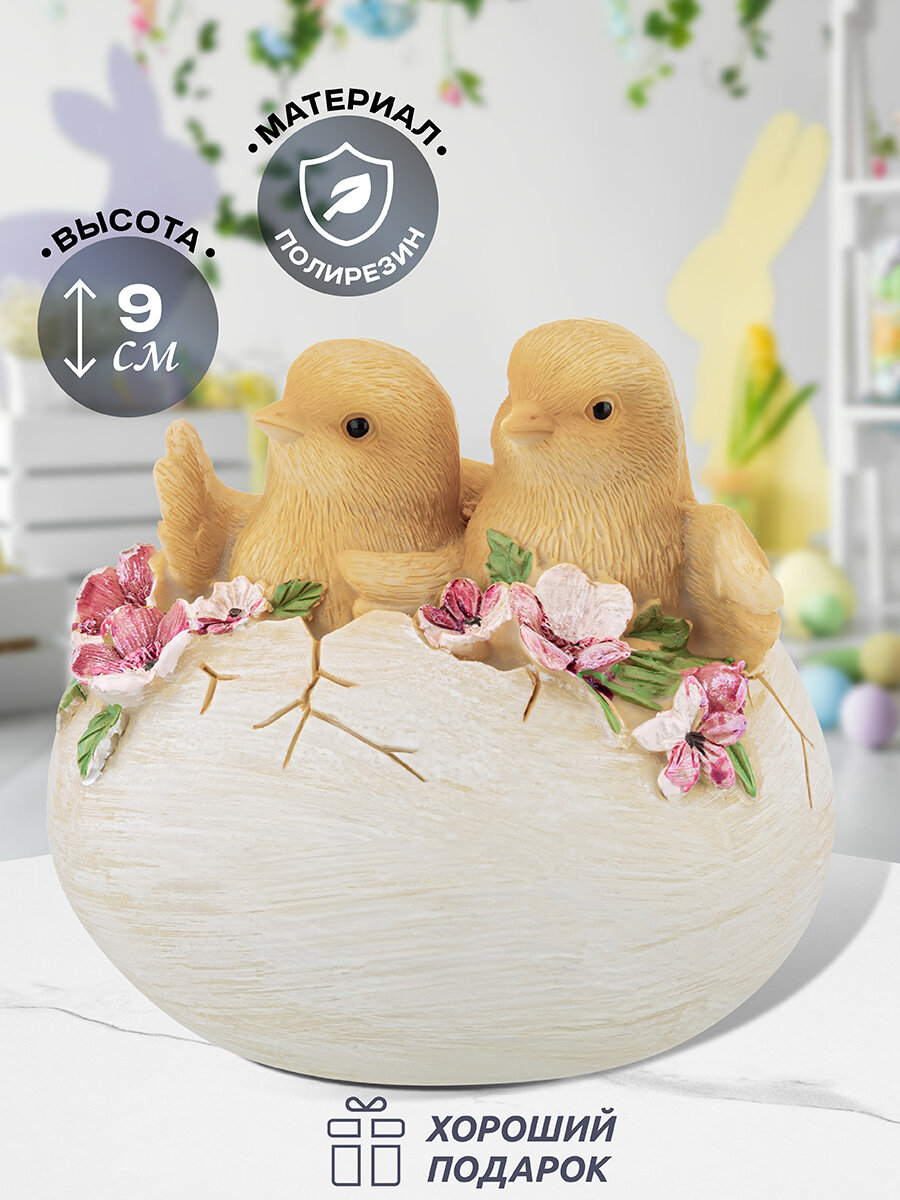 Фигурка декоративная Elan Gallery "Цыплята в яйце" 9,5х7,5х9,5 см