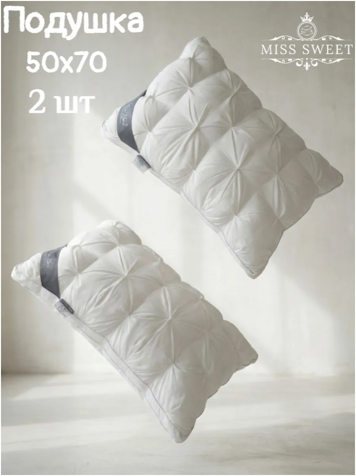 Подушка для сна 50х70 2 шт "3Д Классик"для сна Набор от MISS SWEET