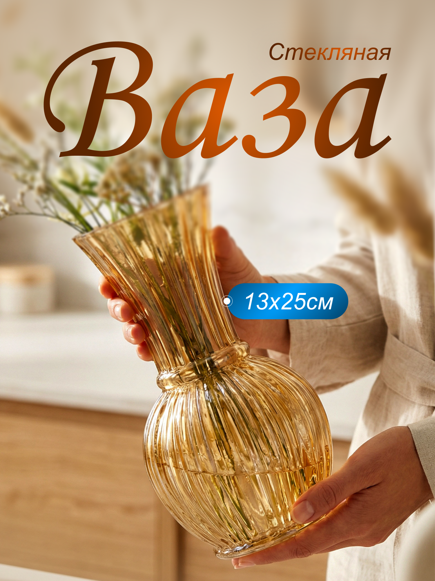 Ваза Glasar, стекло, 13x13x25 см, классическая, для цветочных композиций, дымчатое стекло