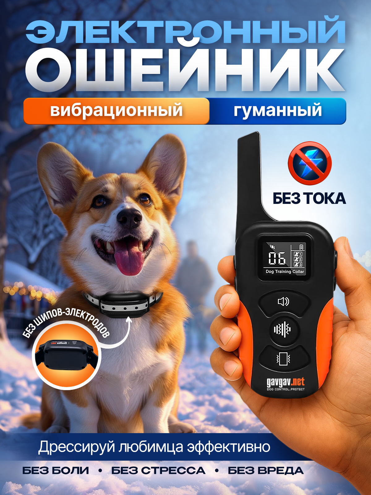 Электронный ошейник для дрессировки собак PD-519V
