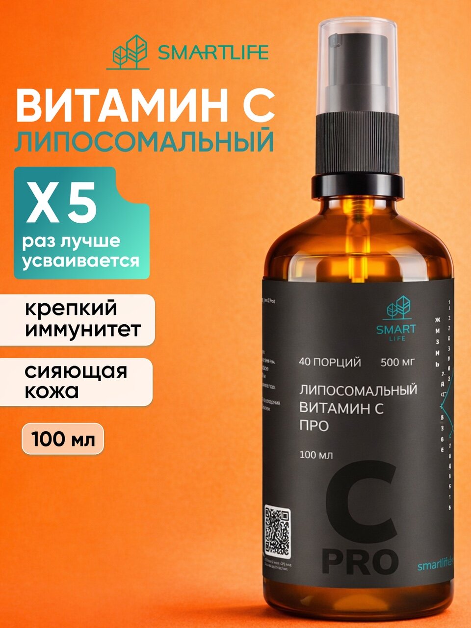 Витамин C Про липосомальный жидкий, 100 мл, 40 порций / витамины для женщин, мужчин, бады для иммунитета, сосудов