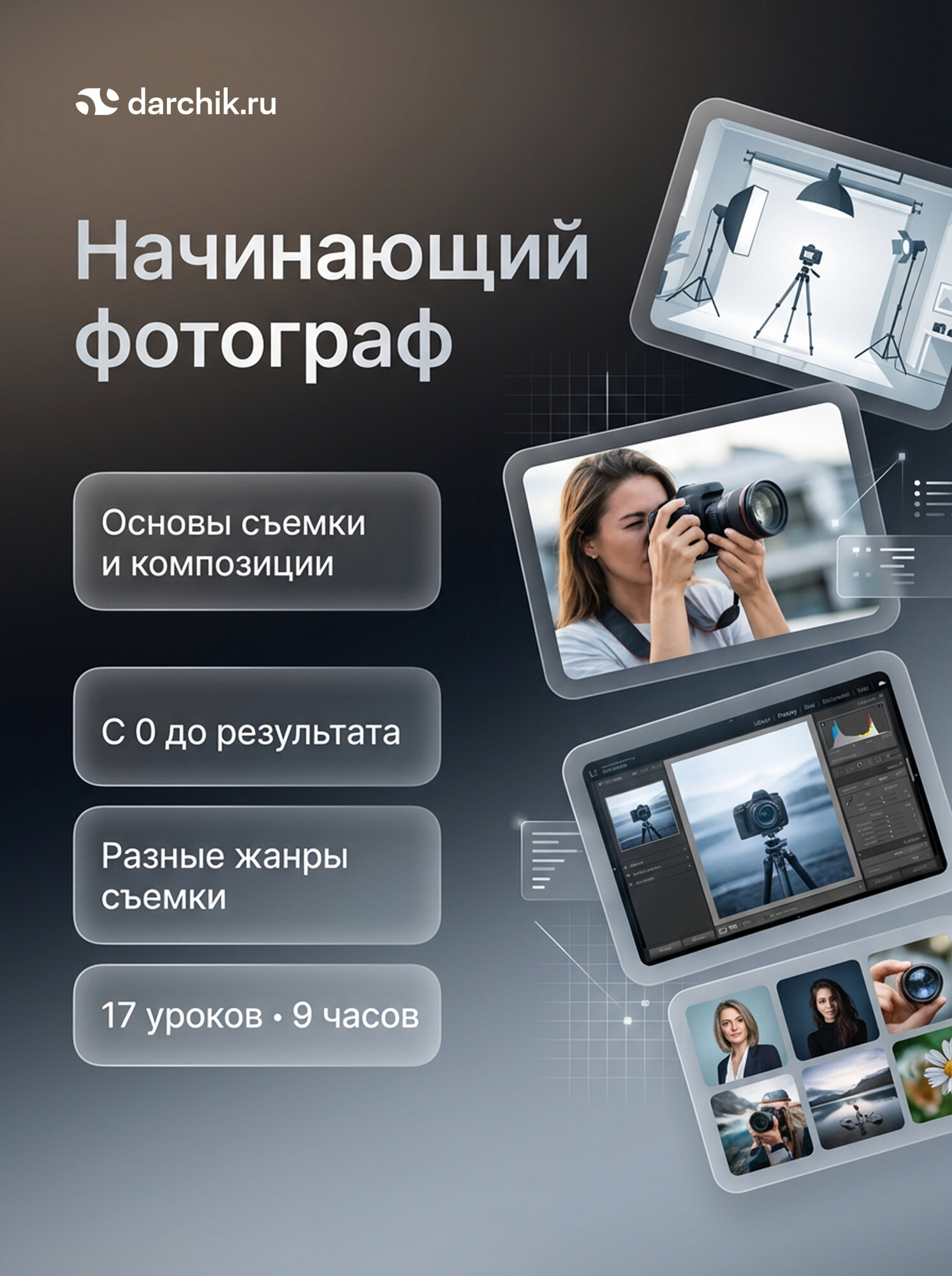 Курс Начинающий фотограф — с нуля до своего портфолио, подписка 3 месяца