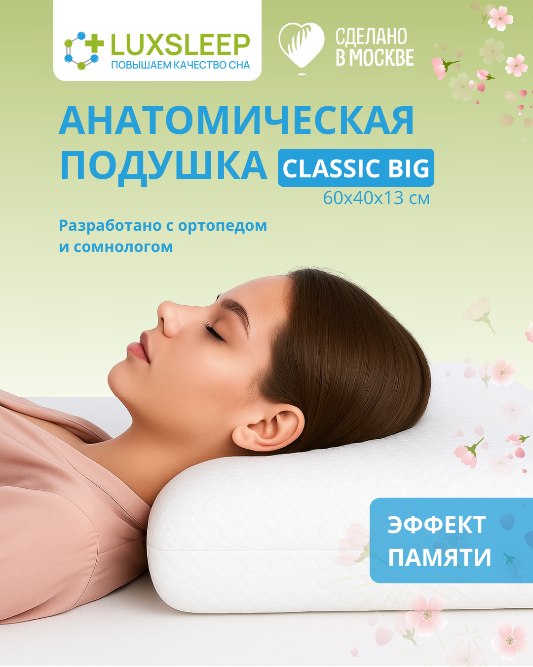 Анатомическая подушка LuxSleep Classic Big с эффектом памяти,60х40х13 см