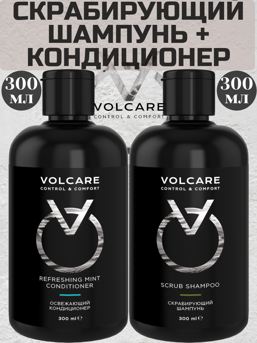 Набор Volcare (Volcano G.T.) Скрабирующий шампунь 300 мл и Увлажняющий кондиционер 300 мл