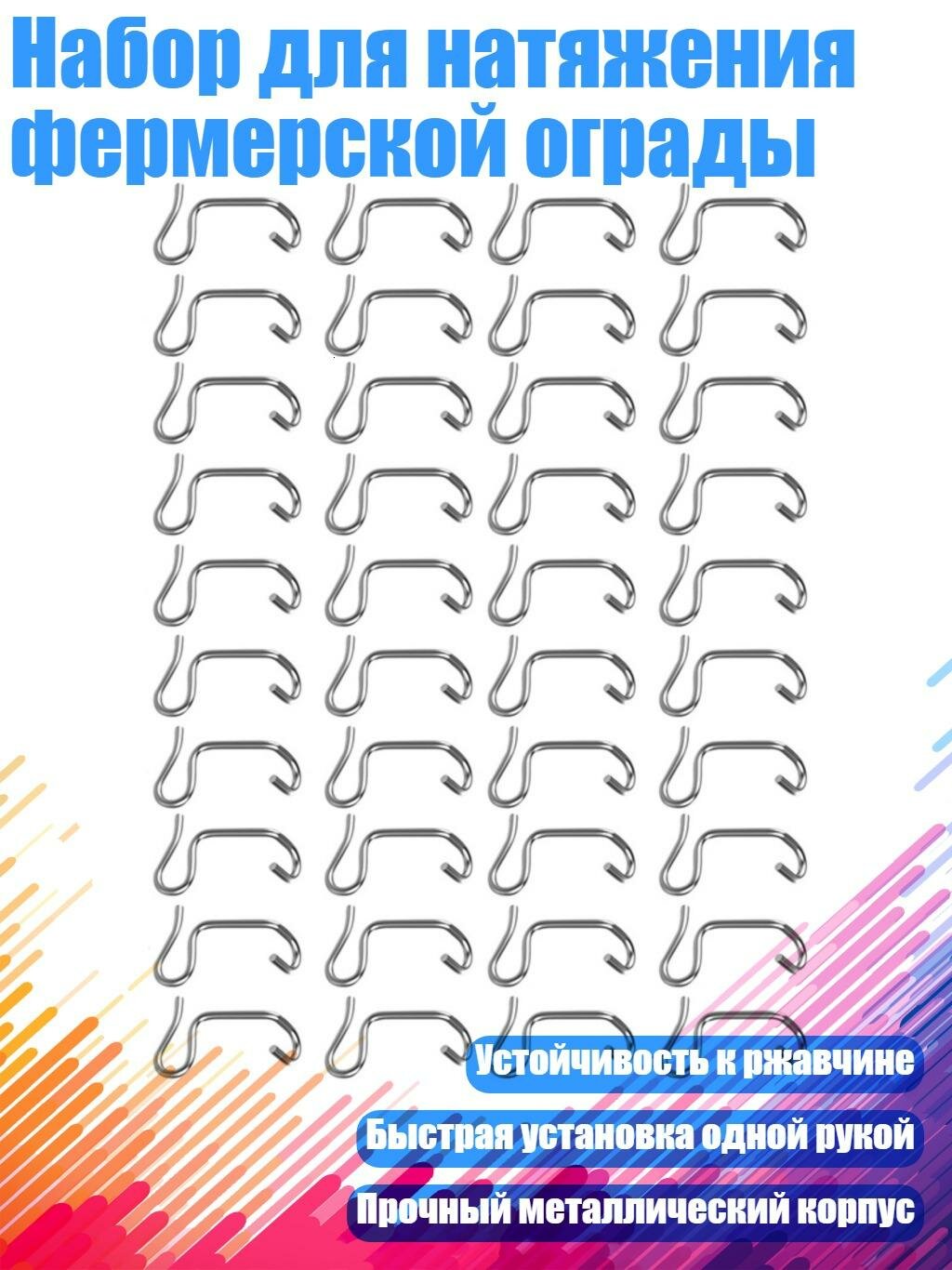 Набор для натяжения фермерской ограды, 40ШТ