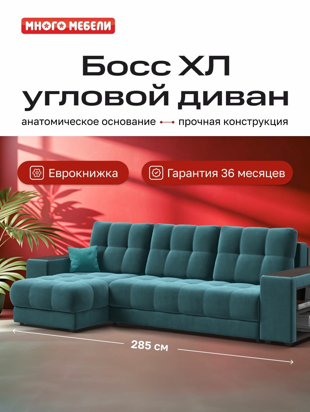 Угловой диван-кровать Босс ХЛ, с ящиком для хранения и полками, еврокнижка, велюр Монолит зеленый, 285х156х96 см