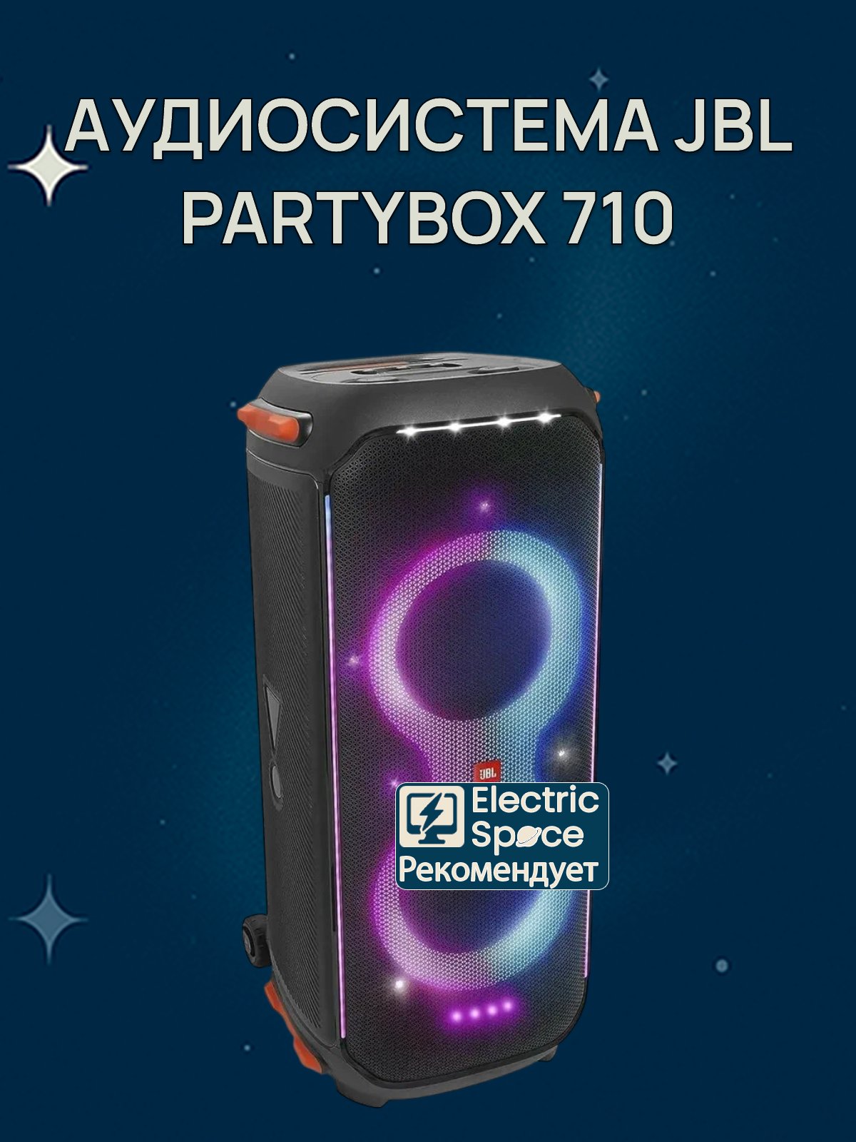Портативная аудиосистема JBL Partybox 710, 800 Вт, IPX4, черная
