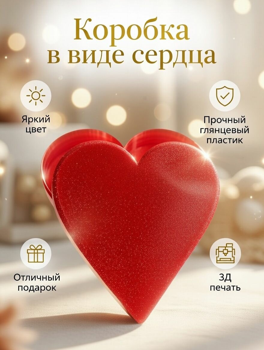 Коробочка в виде сердца