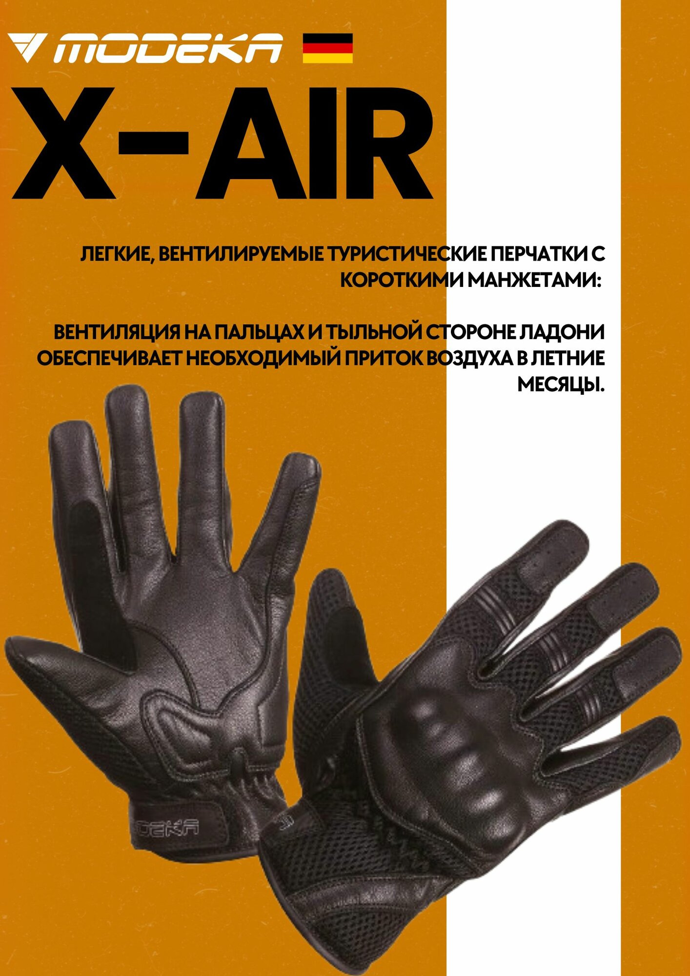 Мотоперчатки Modeka X-Air (9, Black)