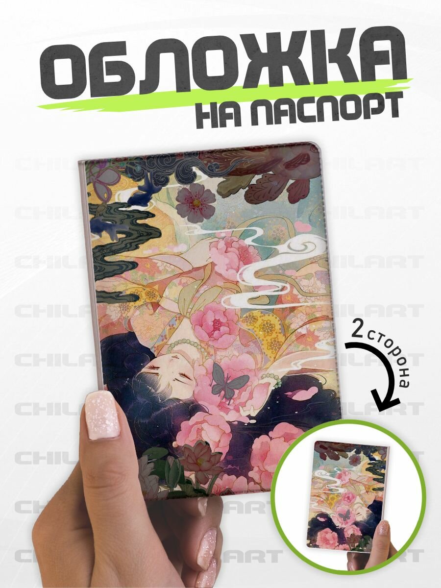 Обложка для паспорта