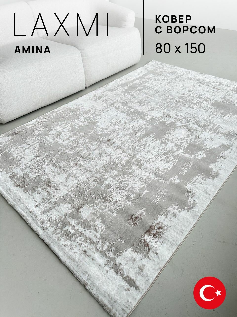 Ковер 80х150 комнатный с ворсом на пол