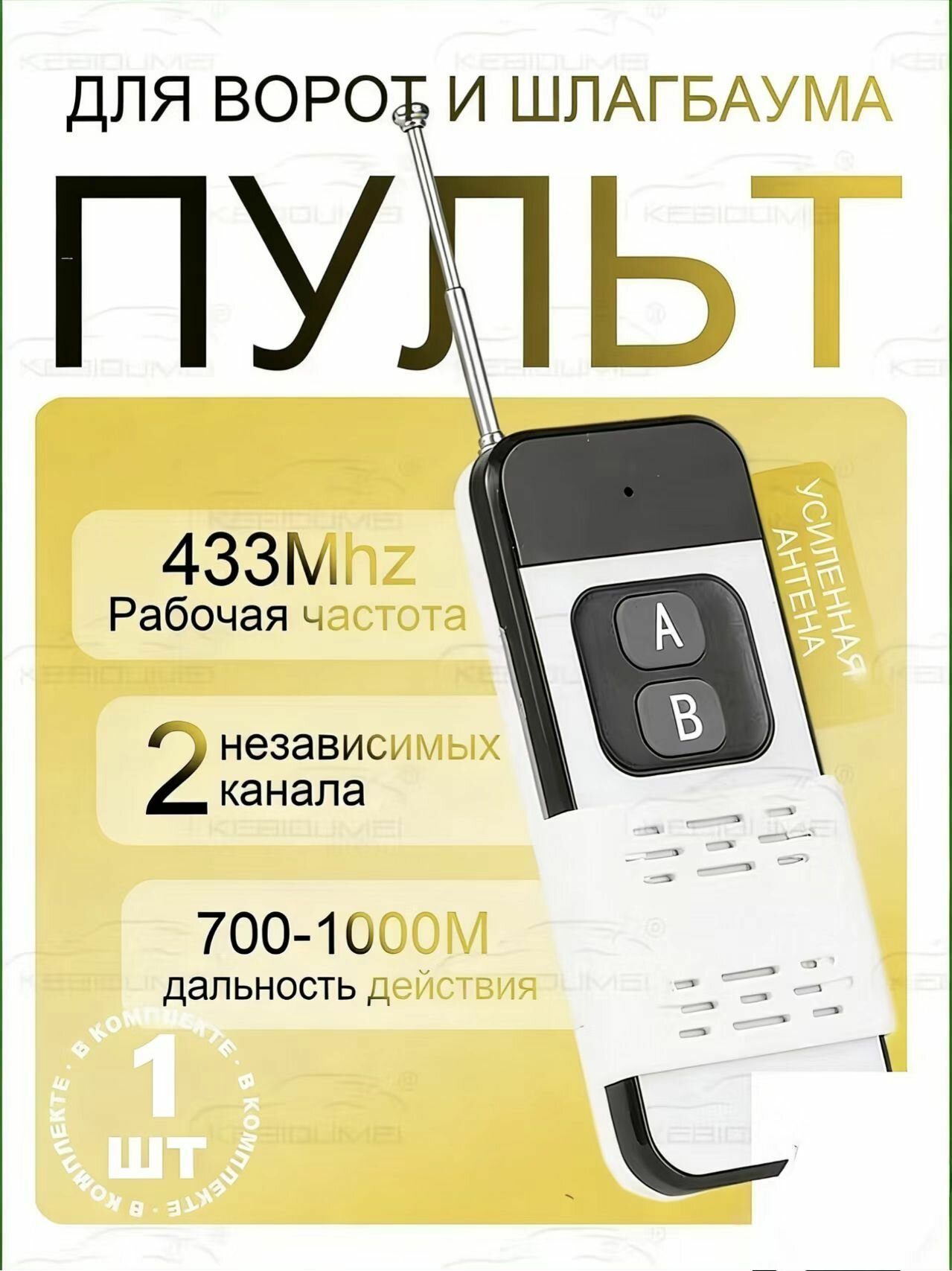 Пульт 433 МГц 1шт-2 кнопки для ворот, гаража, шлагбаума ,2-х канальный