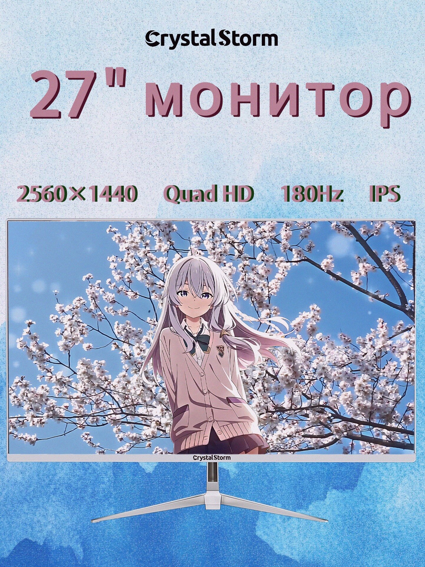CrystalStorm 27" Монитор 2560x1440 180 Гц, IPS, белый игровой, для компьютера