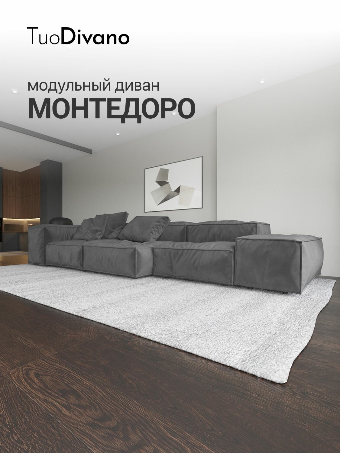 Модульный диван Лофт TuoDivano Монтедоро Сталь