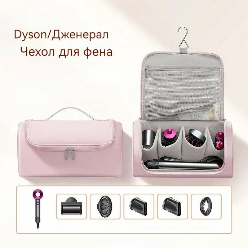 Сумка для фена Dyson, сумка для дайсона, чехол для фена dyson
