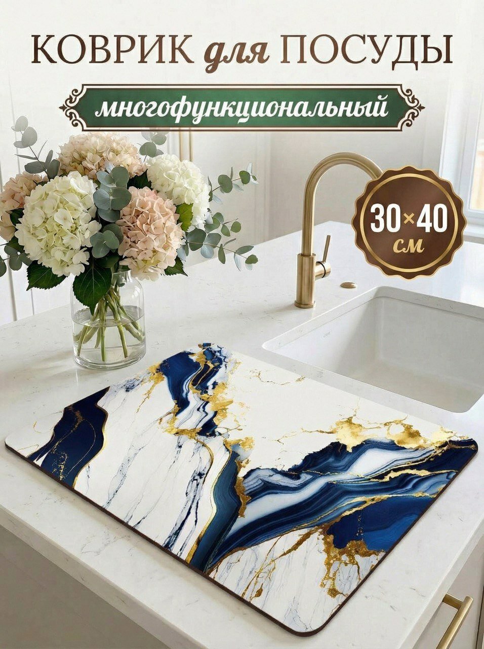 Коврик для сушки посуды, нано коврик для кухни, влаговпитывающий, быстросохнущий 40х30см