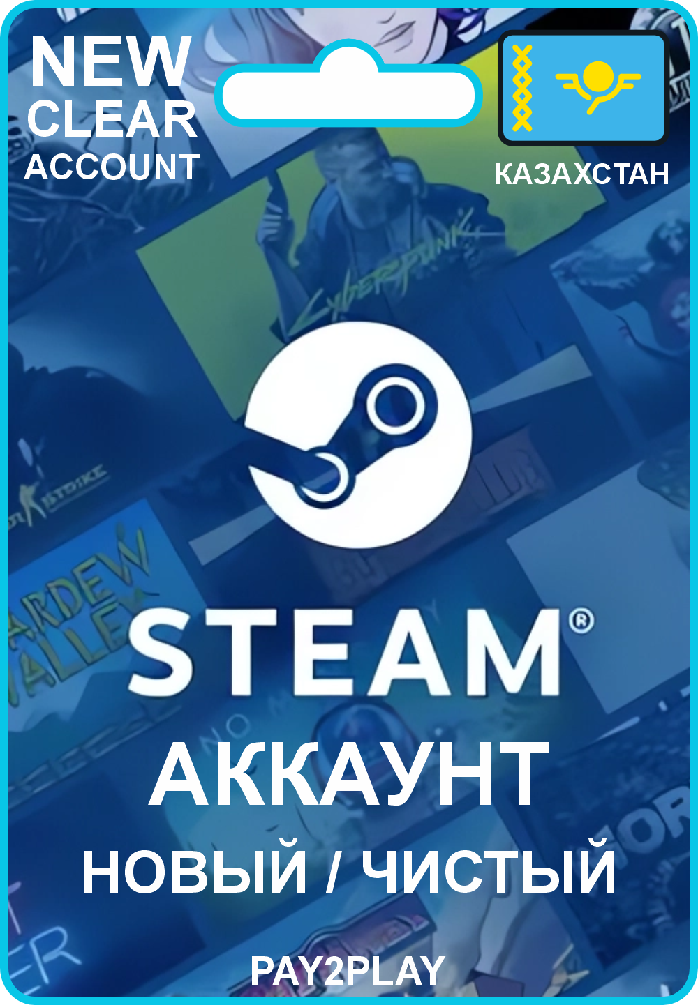 Steam Aккаунт Новый / Казахстан / Полный доступ, Смена данных, Чистый / New Steam Account Kazakhstan