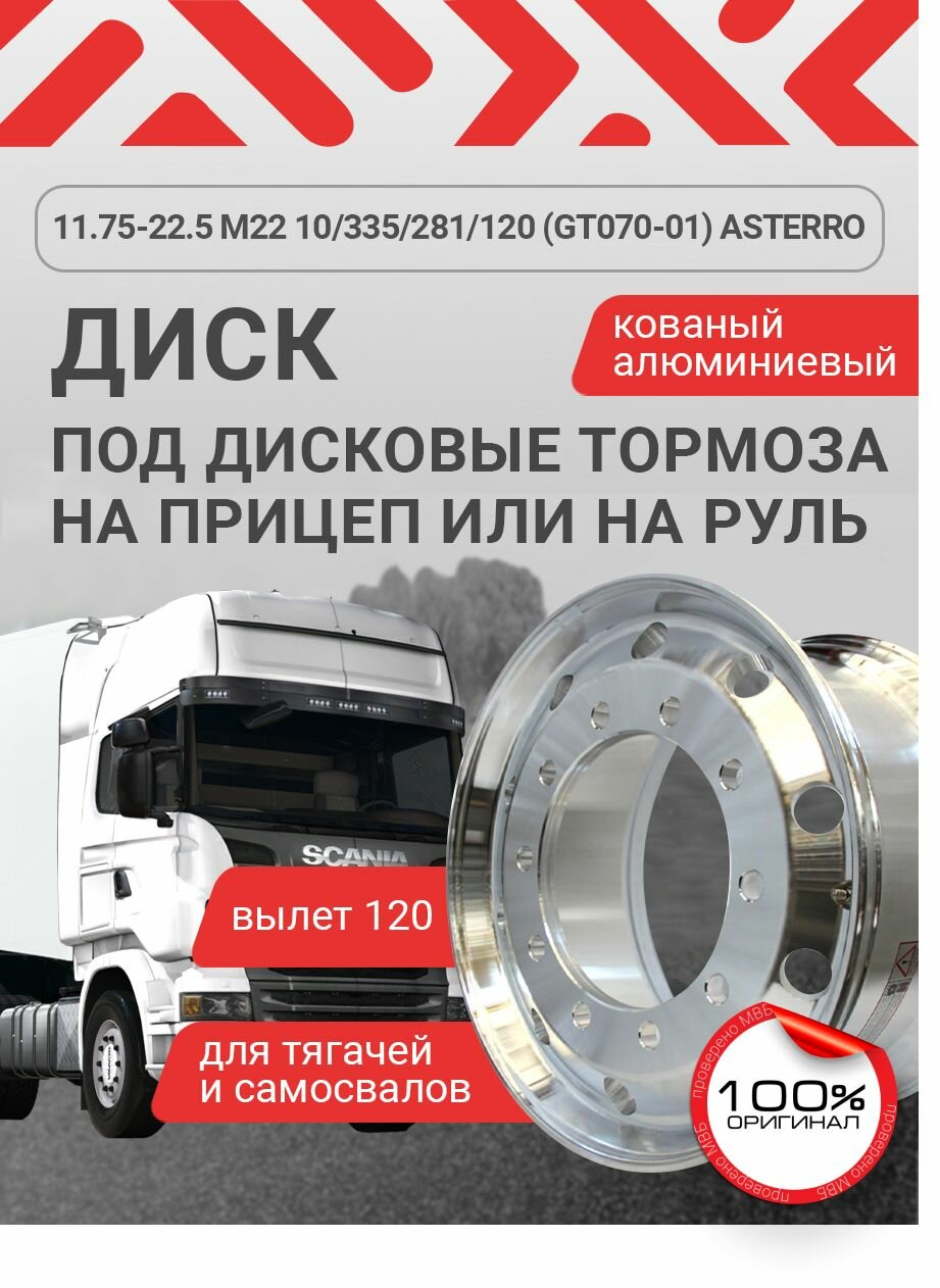 Диск грузовой 11.75-22.5 M22 10/335/281/120 Алюминиевый