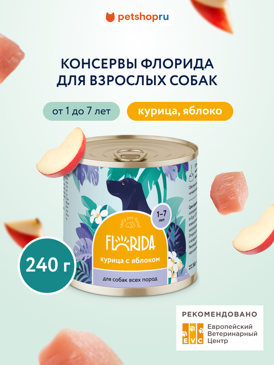 FLORIDA Консервы для собак, курица с яблоком, 1 шт, влажный корм, 240 г