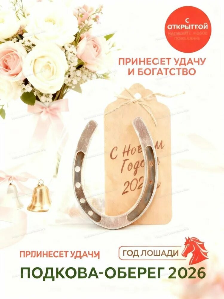 Подкова ежегодный символический металлический кулон в форме подковы, коый станет отличным подарком. Комплект. тор