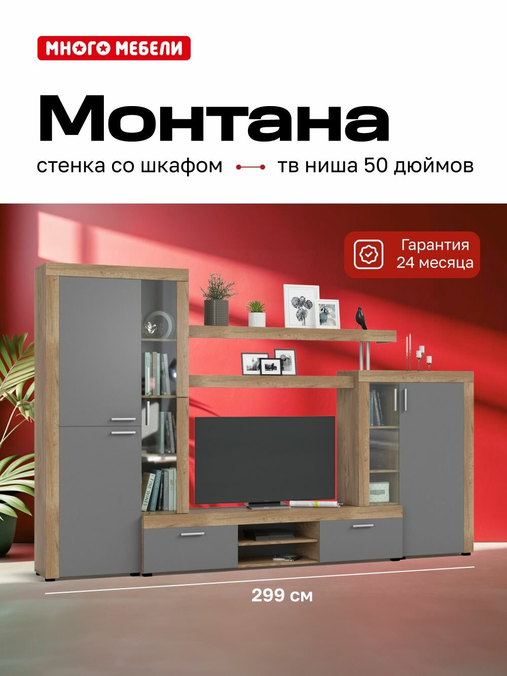 Стенка в гостиную Монтана, с полками, шкафом и тумбой под ТВ, цвет крафт табачный/серый графит, 299х44х194 см