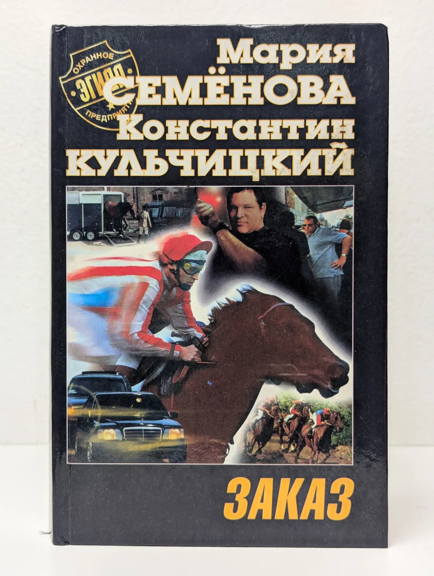 Заказ Кульчицкий Константин, Семенова Мария Васильевна 1999