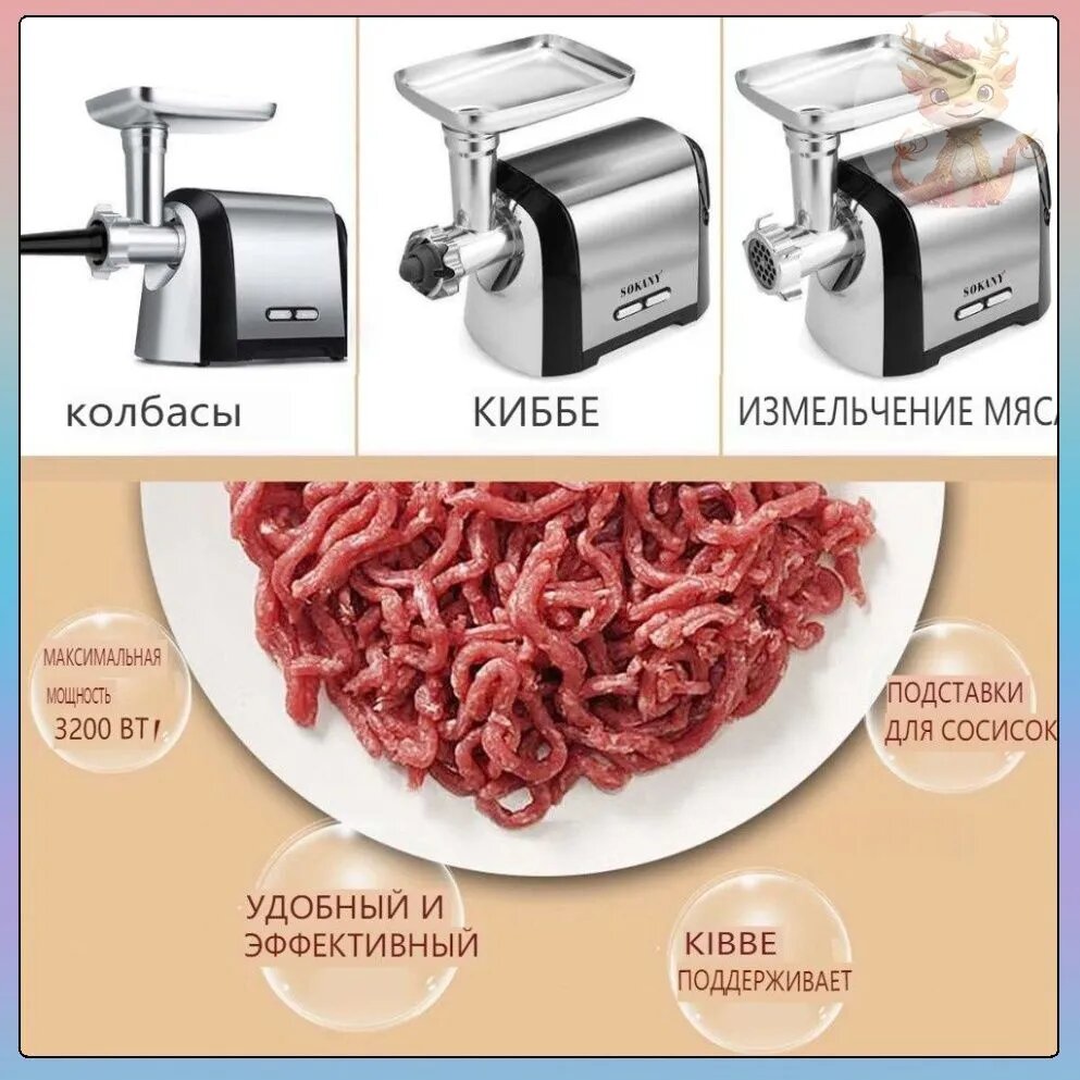 Мясорубка электрическая Sokany SK-088 с высокой мощностью 3200 Вт, производительностью до 3 кг/мин, корпус из нержавеющей стали. — фото 1